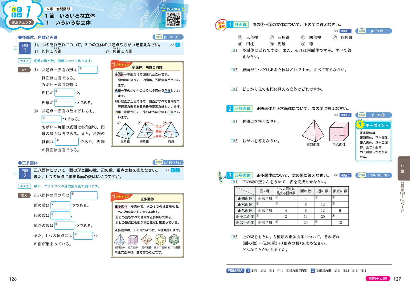 楽天ブックス 中学 教科書ぴったりトレーニング 数学1年 東京書籍版(教科書完全対応、オールカラー、学習ツール6定期テスト予想問題赤